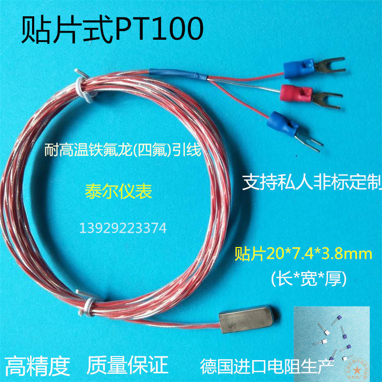 PT100贴片式铂电偶阻温度传感器高精度德国贺力氏芯片感温线探头