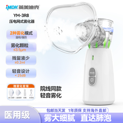 便携充电一体式雾化器儿童通用