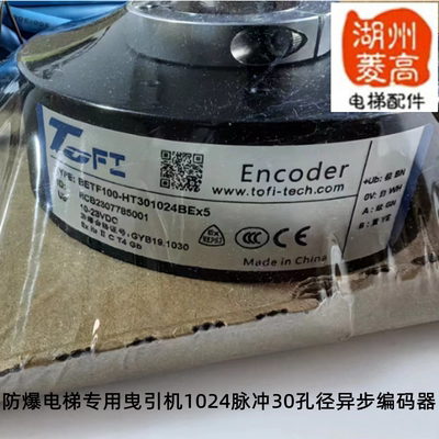 防爆电梯异步编码器1024脉冲