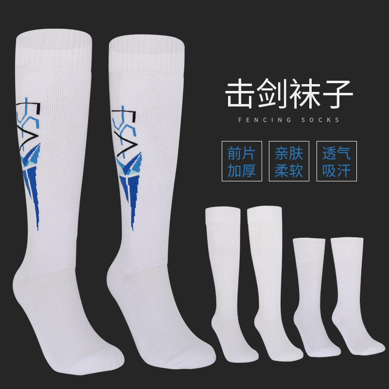 银盛击剑袜子儿童成人 加厚棉弹力膝盖袜比赛袜子击剑器材