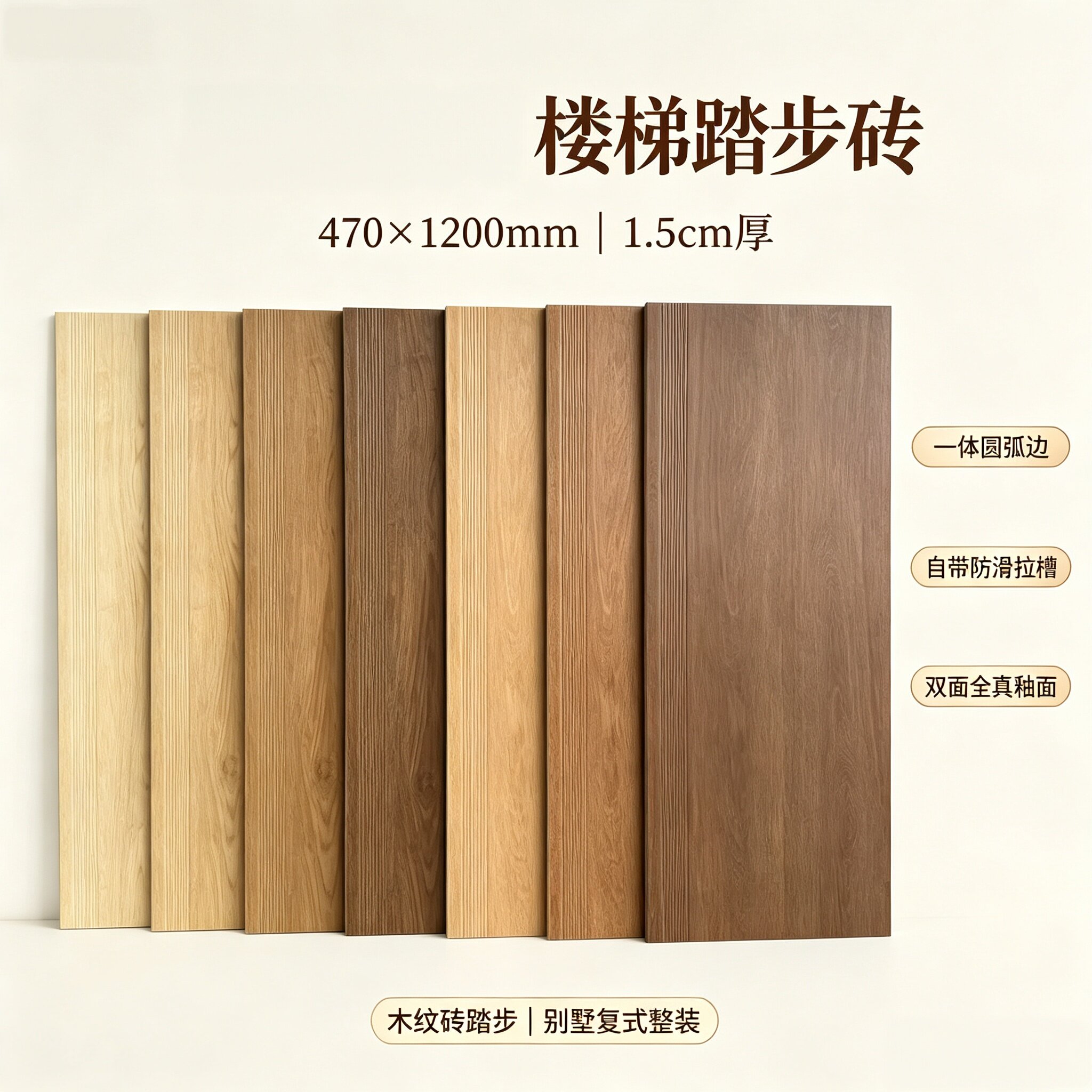 15厚原木色胡桃木色木纹砖踏步砖一体式圆弧边哑光防滑定制梯步砖