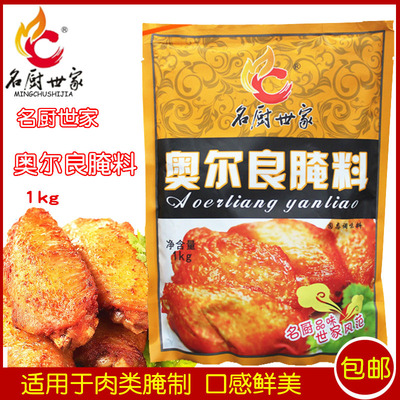 奥尔良烧烤腌料包邮