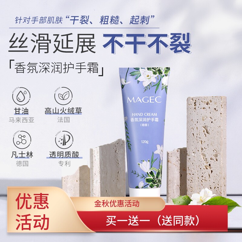 MAGEC香氛深润护手霜(暗香)防干裂秋冬滋润保湿水润清爽不油腻