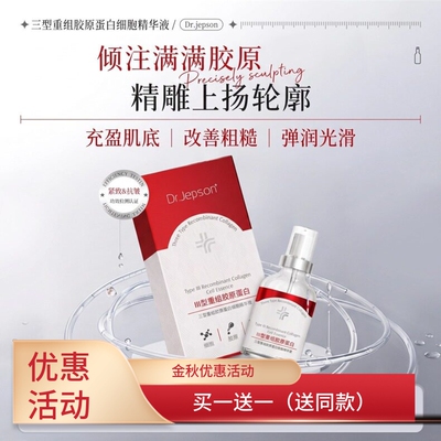 Dr.Jepson抗皱紧致精华补水喷雾