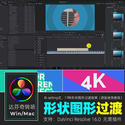 达芬奇RESOLVE 16.0 新潮可调色形状图形视频Vlog过渡素材win&mac