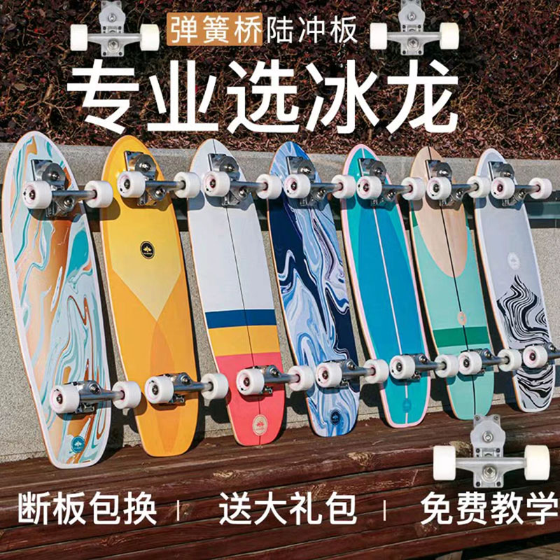 冰龙slide陆地冲浪板成人儿童专业滑板初学者免蹬板刷街大鱼板s7