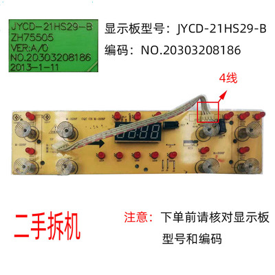 二手拆机九阳电磁炉配件JYC-21HS29显示板JYCD-21HS29-B按键板4线