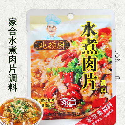 家常菜水煮肉片烹饪炒菜料调味料