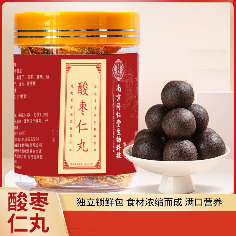酸枣仁丸酸枣仁桑葚食圆失桂圆多百合黄精茯苓南京同仁堂生物科技