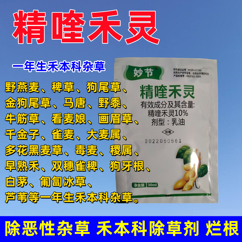 精喹禾灵棉花西瓜大豆花生芝麻马唐牛筋草大豆花生草除草剂正品