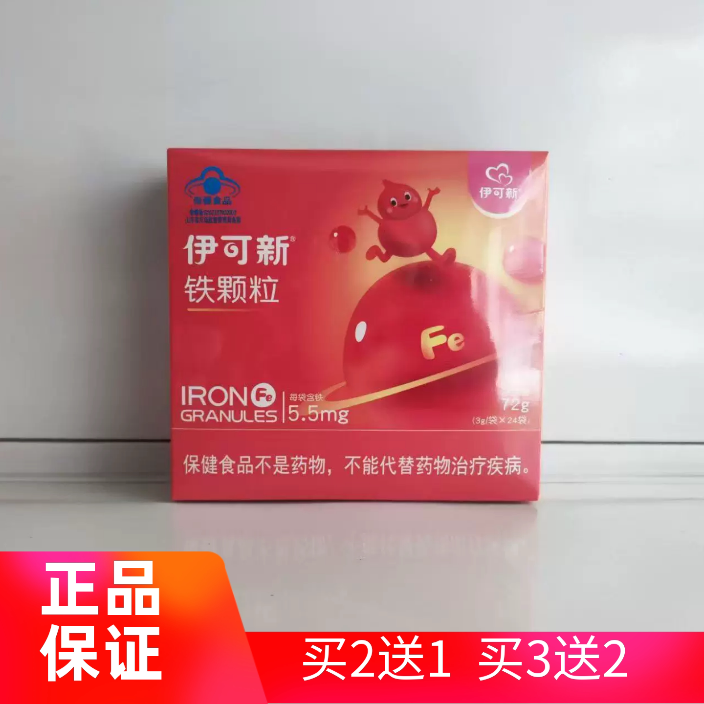买2送1】伊可新铁颗粒补充剂3g/袋*24袋补充铁 正品新效期