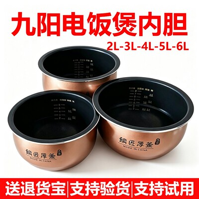 不粘适用于九阳低糖电饭煲内胆4L升F40FY-F570/F-40FZ815平底不粘