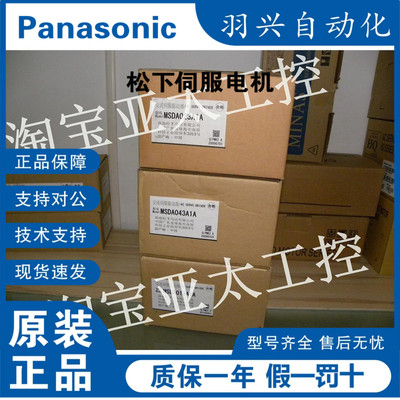 全新Panasonic/松下 伺服 MSDA043A1A  全新原装正品 质保1年