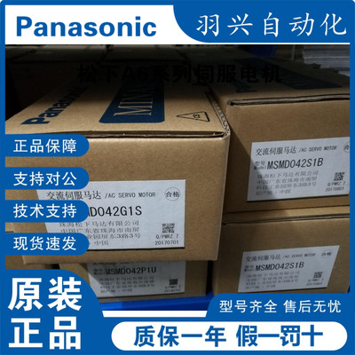 全新原装正品松下伺服电机MSMD041P1S  MSMD012P1N假一罚十