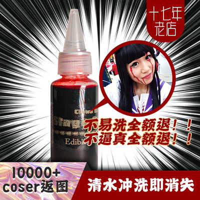 cosplay仿真易洗假血浆