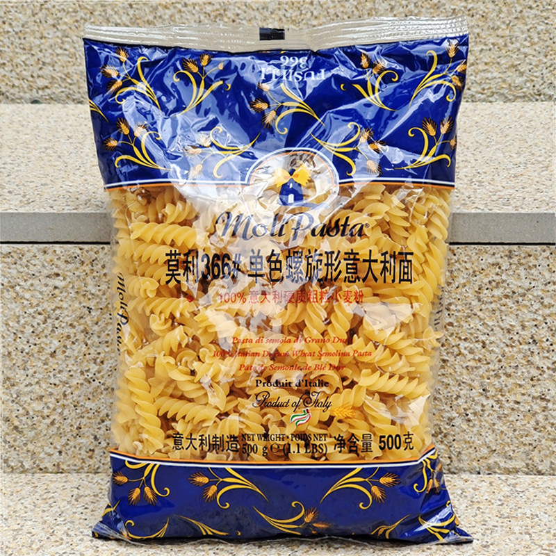 莫利单色螺旋形意大利面轻食面速食螺丝面焗面MOLI PASTA FUSILLI
