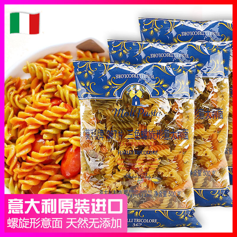 500g意大利进口莫利三色螺旋意面螺丝粉无添加MOLI PASTA FUSILLI