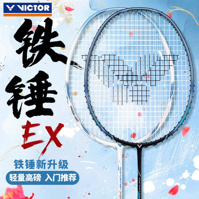 威克多小铁锤个性定制入门神器