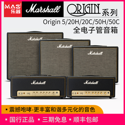 Marshall电子管音箱多元化音色