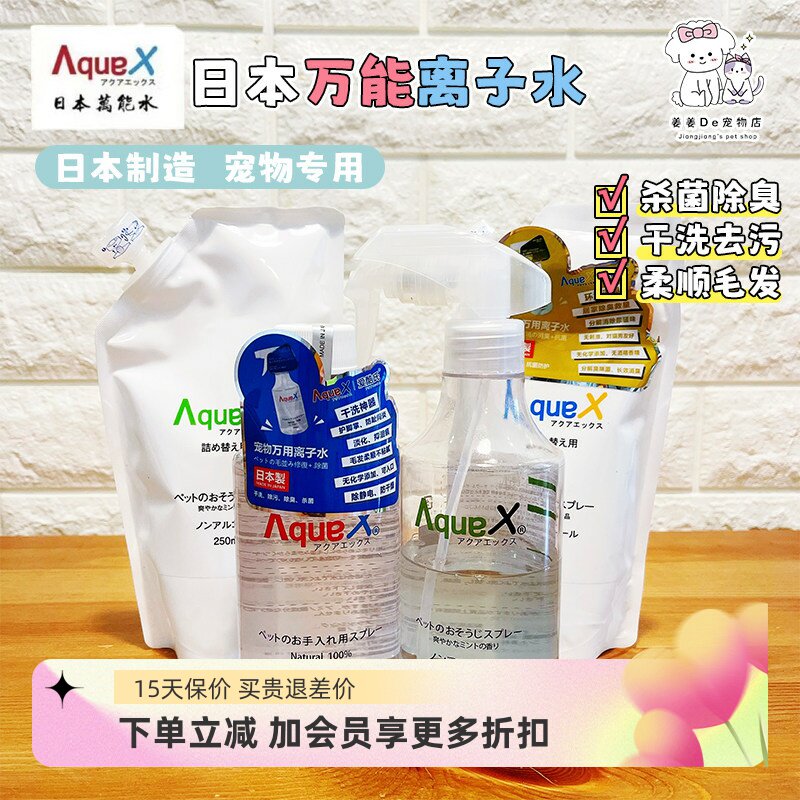 日本AQUAX离子水宠物猫狗免洗清洁除臭除菌美毛干洗去黑下巴喷雾