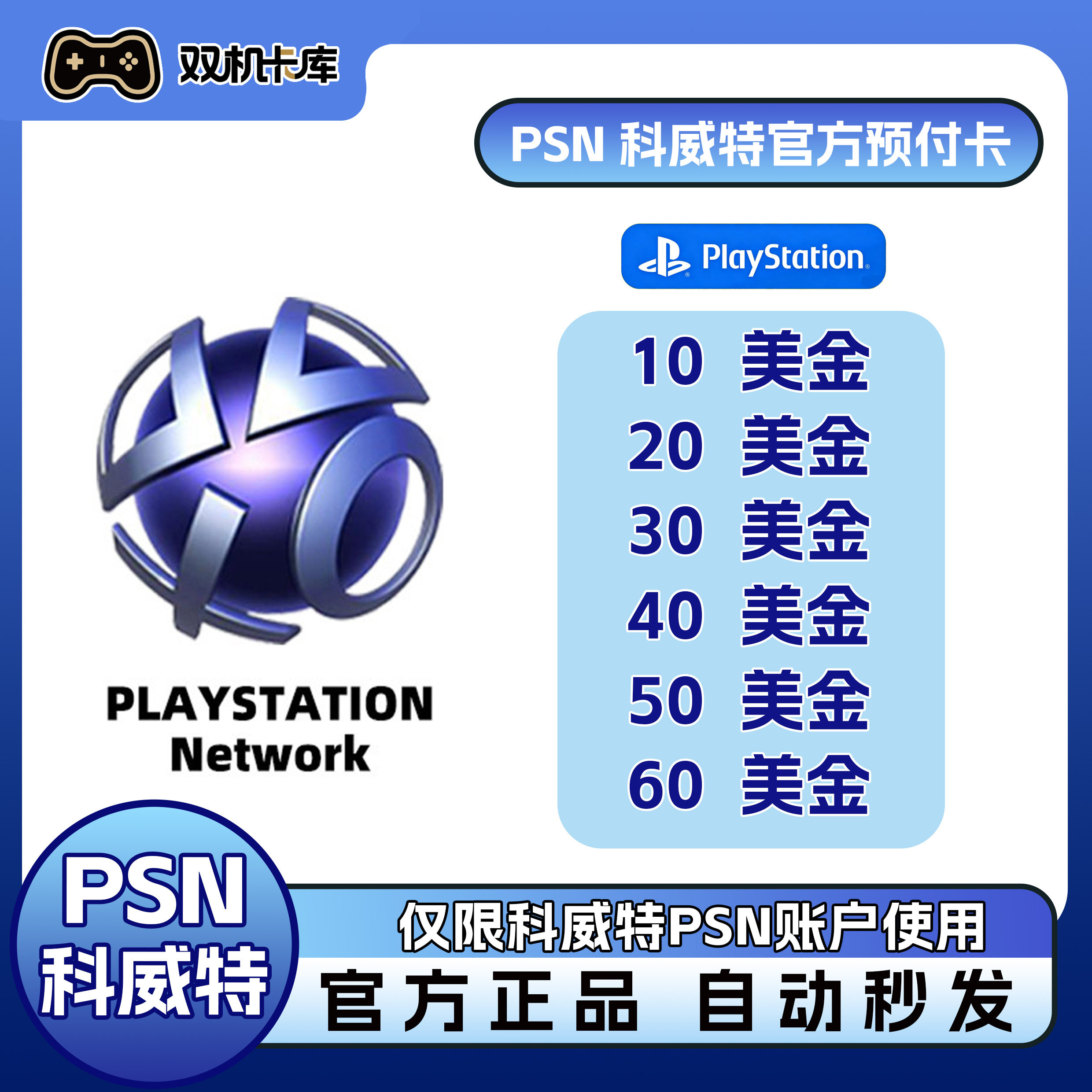 PSN科威特美金点卡10 20 30 50ps科威特美点卡仅限科威特地区使用