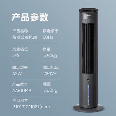 美的冷风扇加湿落地空调扇家用冷风机水冷塔扇无叶柔风AAF10MB