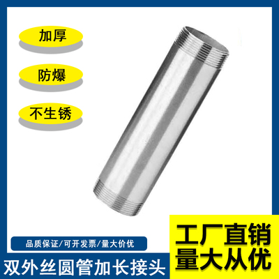 不锈钢接头双头外丝100和150mm长