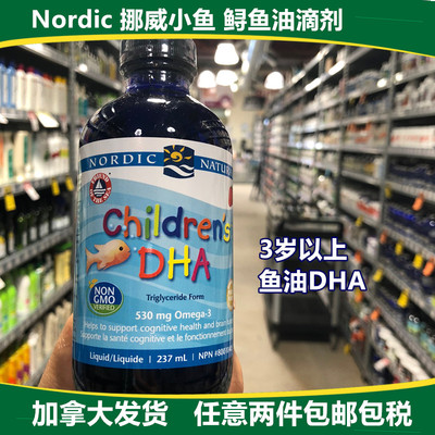 满2件包加拿大直邮Nordic Naturals 挪威小鱼 儿童鱼油 DHA 237ML
