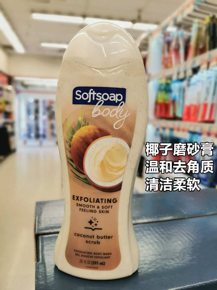 包邮拿大发货Softsoap保湿清爽泡沫沐浴露去角质磨砂膏PH值平衡