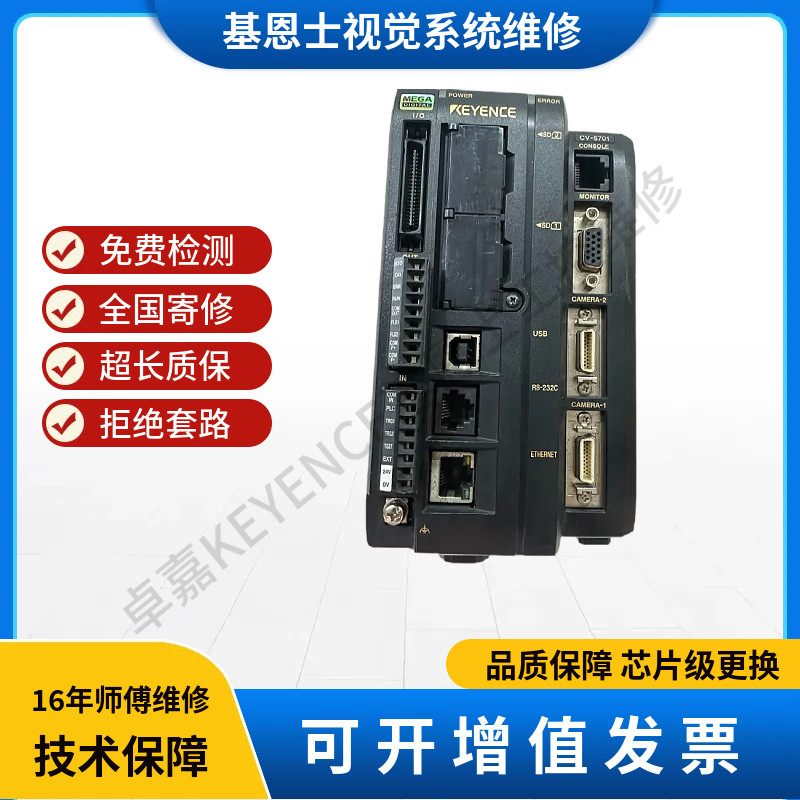 基恩士CV-5701维修 视觉系统黑屏通电不显示无通讯故障修复