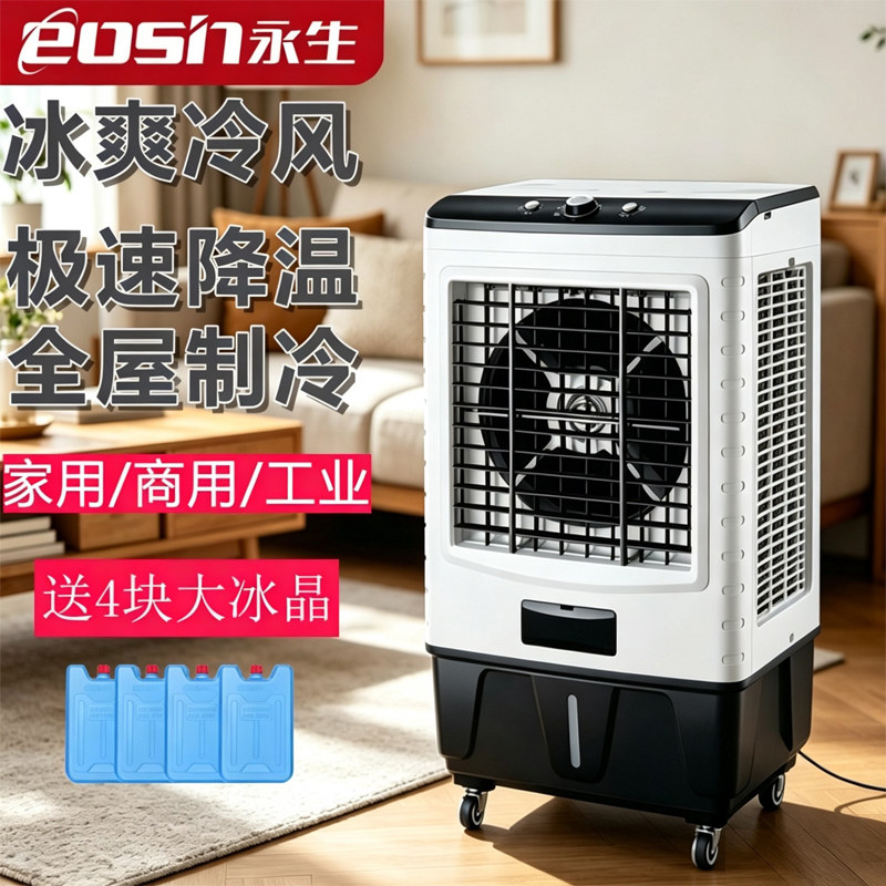 永生家用空调扇工业冷风机商用工厂水空调厨房移动空调扇水制冷气