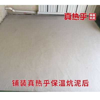 真热乎保温炕泥土炕火炕防潮保温环保材料工厂店直销i.