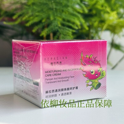 美容院正品韩国痣术套盒火龙果原素修复精华赫拉西遇润颜修护霜