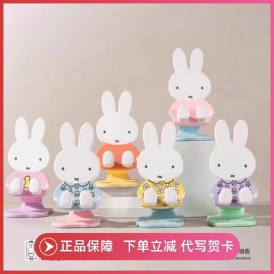 正版miffy米菲兔联名折叠手机支架2代兔子周边礼物盲盒手办摆件