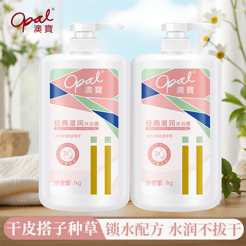 澳宝经典滋润沐浴露女男滋润补水保湿沐浴露家庭装1kg