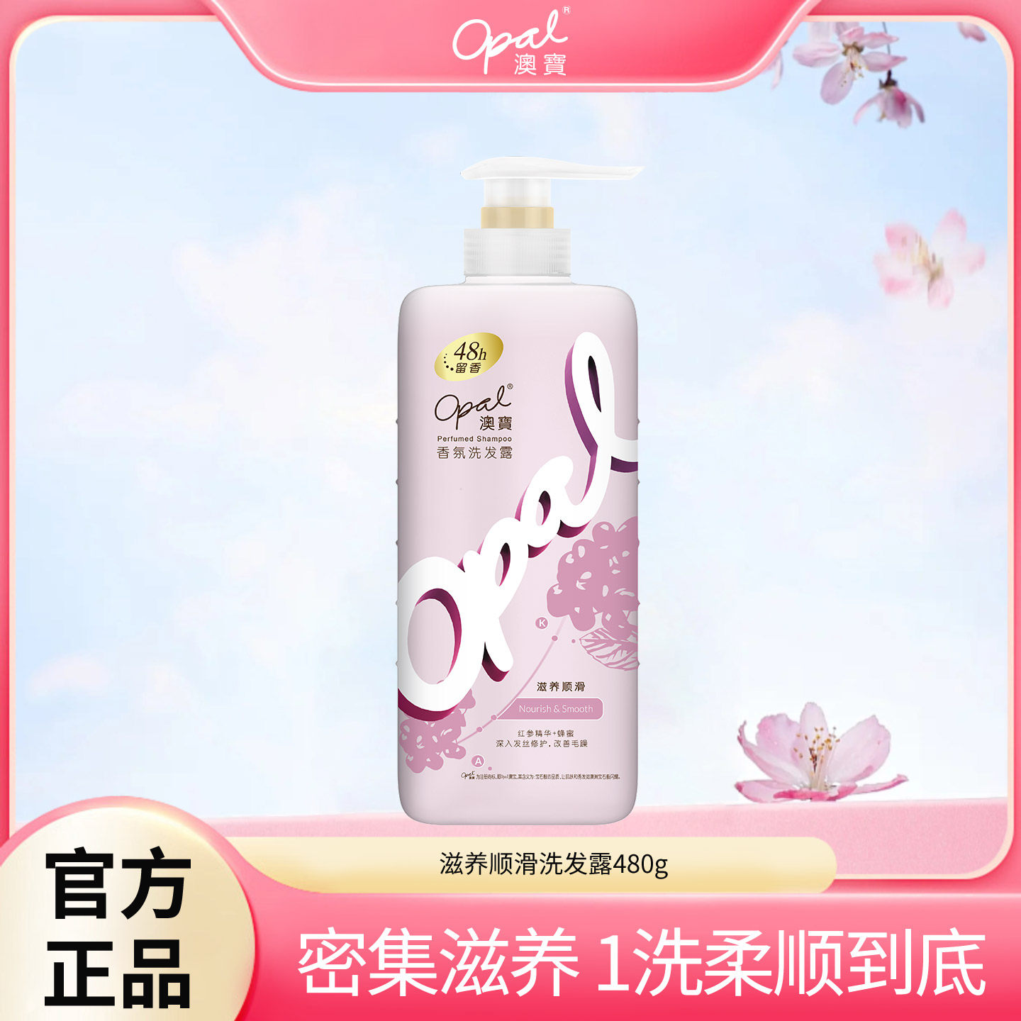 澳宝洗发露480g香氛持续留香改善干枯毛躁控油蓬松柔顺去屑洗发水