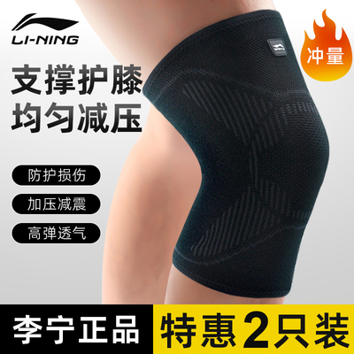 李宁运动保暖护膝髌骨带护具