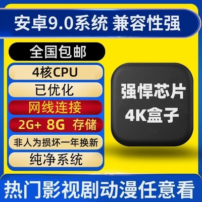 4K安卓智能电视盒子无广告