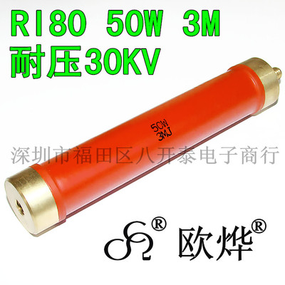 50W/3M/30KV/RI80高压电阻 50W 3M 30000V 3兆欧姆 21*116mm