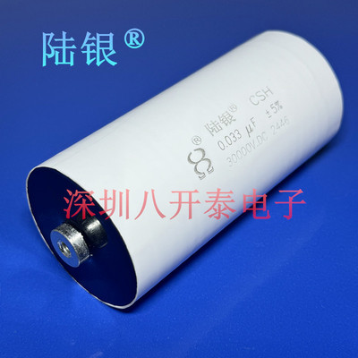 0.033UF30KV333高压薄膜电容33NF