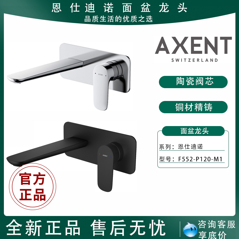 恩仕AXENT新品迪诺入墙式面盆洗脸盆墙出水龙头含阀芯F552-P121-M_虎窝淘