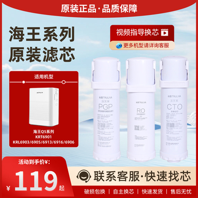 沁园净水器原装滤芯官方正品海王6901/KRL6903/05/6913/6916/6906