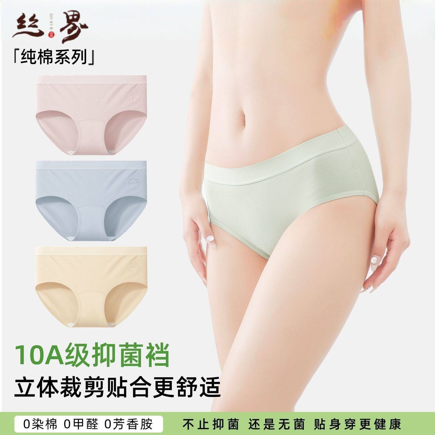 丝界【6条装】内裤女a类纯棉抗菌高弹力中腰舒适三角裤爆款