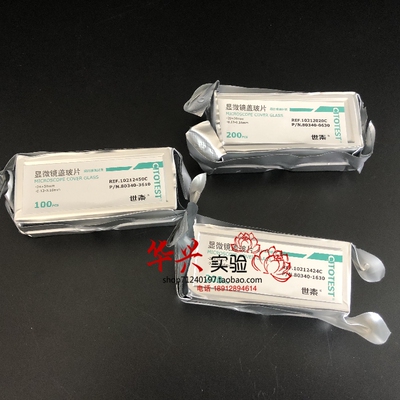 免清洗世泰CITOGLAS/20*20mm   高品质盖玻片   200片