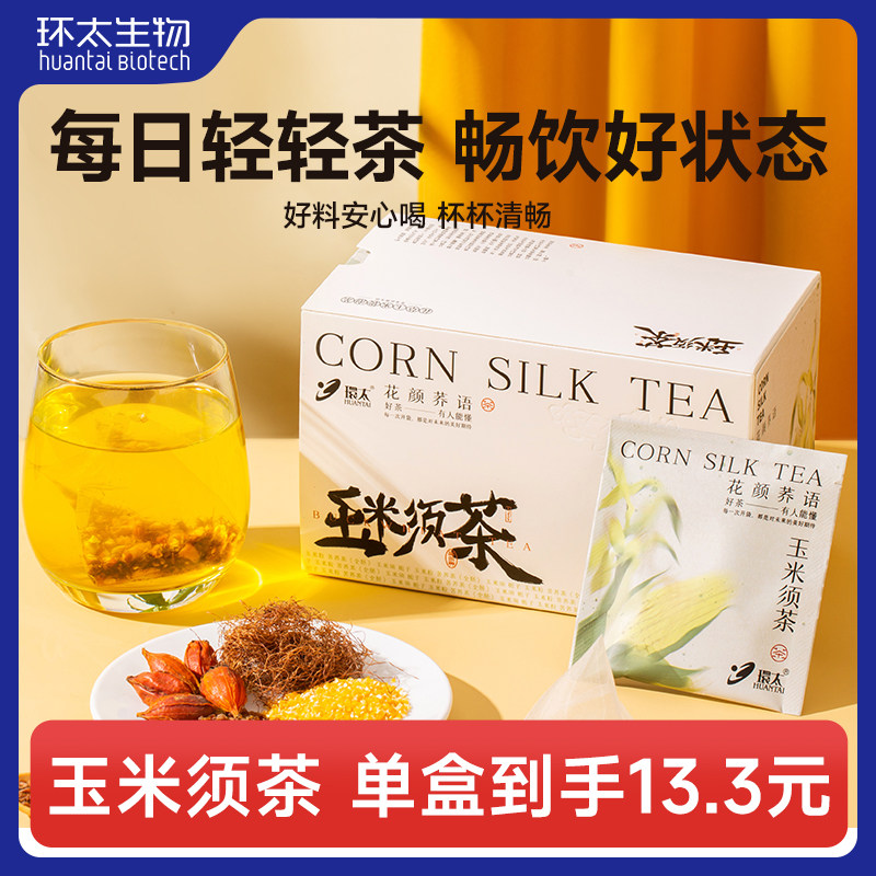 环太旗舰店玉米须茶女性久坐正品苦荞胚芽栀子小袋茶包夏天冷泡水