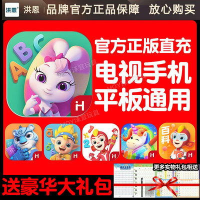洪恩英语app永久卡ABC启蒙小学