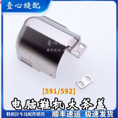 电脑罗拉车梭盖 591罗拉大斧盖 旋梭翻盖原装自动剪线罗拉 大斧盖
