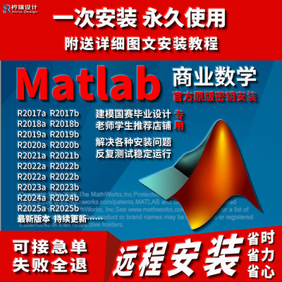 Matlab远程安装软件商业数学激活问题解决
