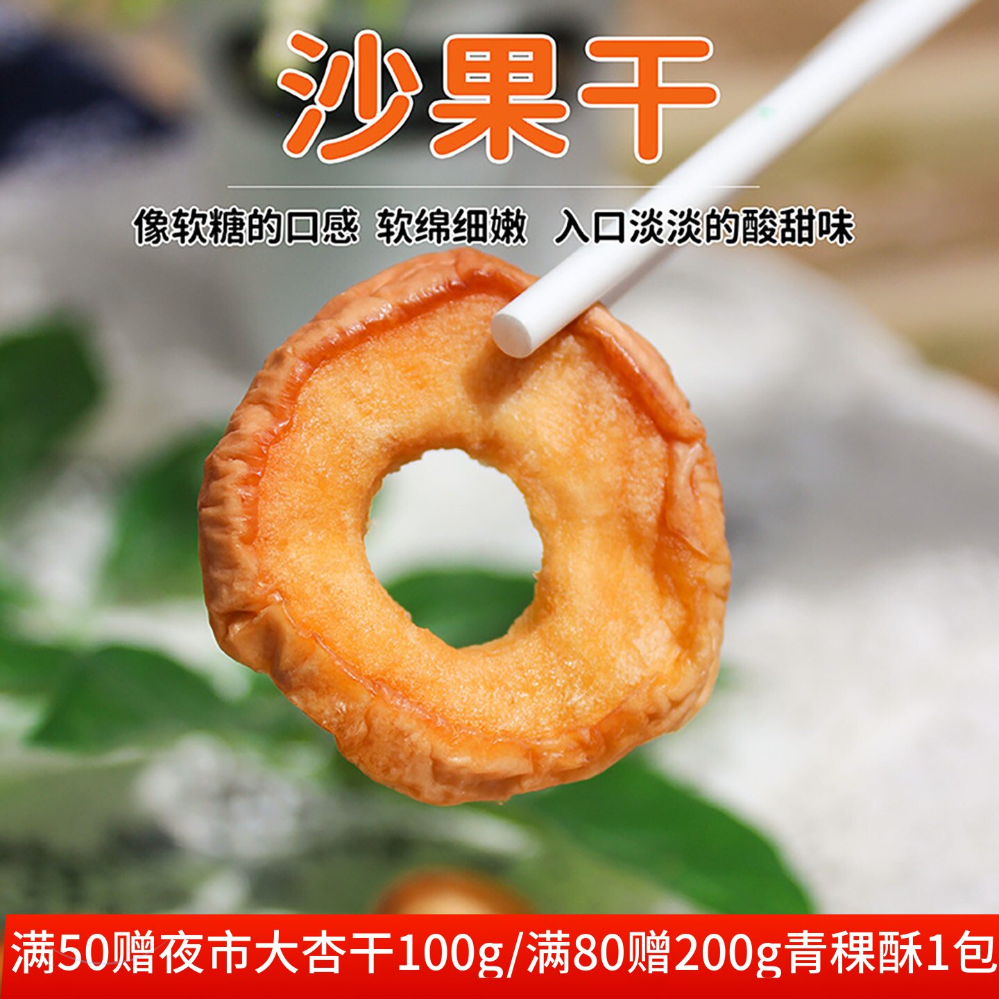 敦煌夜市同款无核沙果干酸甜煮水果茶小苹果干休闲零食海棠果新鲜