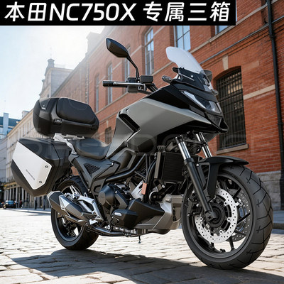 SPEEDANCE NC750X摩托车边箱三箱尾箱尾架支架配件改装无损安装
